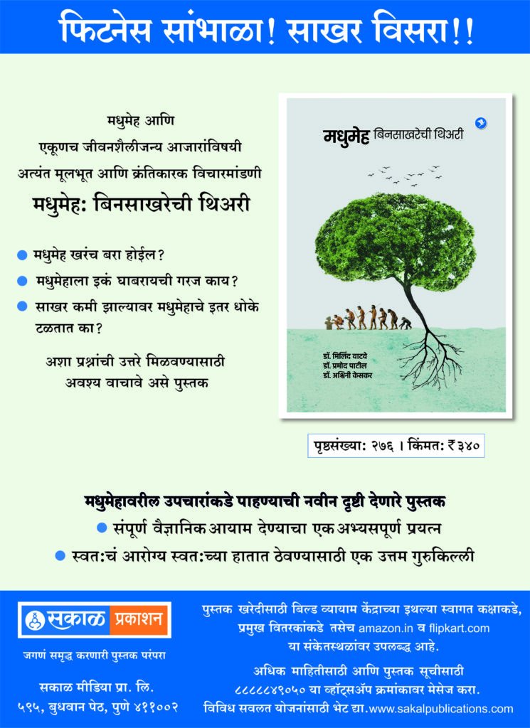 A revolutionary Marathi book about diabetes and exercises – Bild Clinic